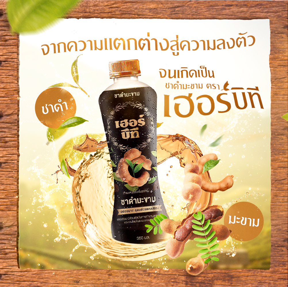 Herbi Tea เฮอร์บิที ชาดำมะขาม ขนาด 350 ml. 1 แพ็ค (6 ขวด) - Thrive ...