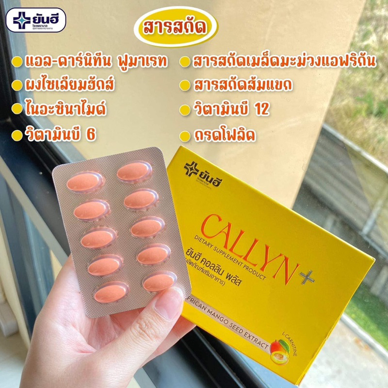 ยันฮีคอลลินพลัส Yanhee Callyn Plus ยันฮี คอลลิน พลัส ของแท้100 ส่งเร็ว ...