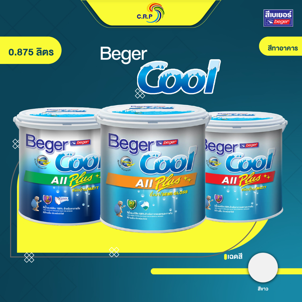 BegerCool All Plus เบเยอร์คูล สีขาว ขนาด 1/4 กล. สีทาภายนอก และภายใน สีบ้านเย็น | Lazada.co.th