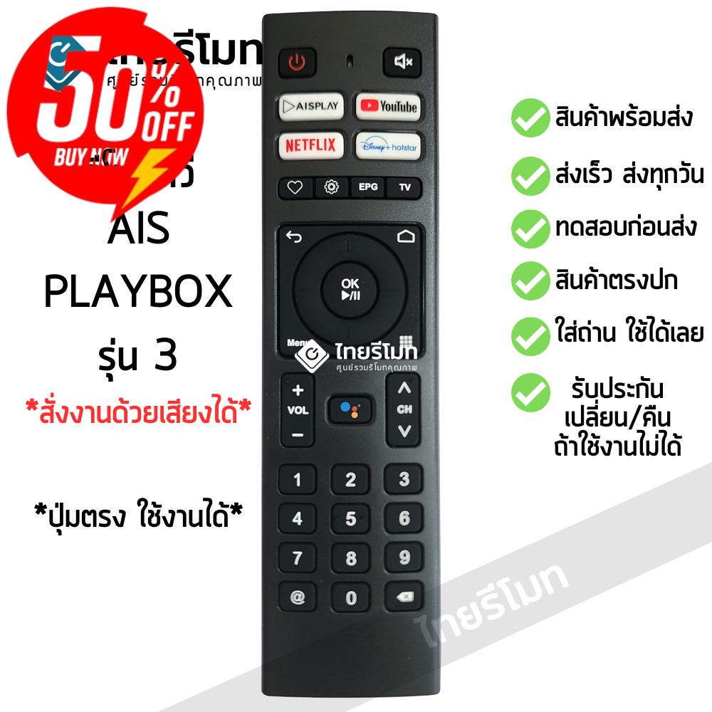 รีโมทกล่อง AIS PLAYBOX รุ่น3 *รองรับการสั่งงายด้วยเสียง* *ปุ่มตรงจะใส่ ...