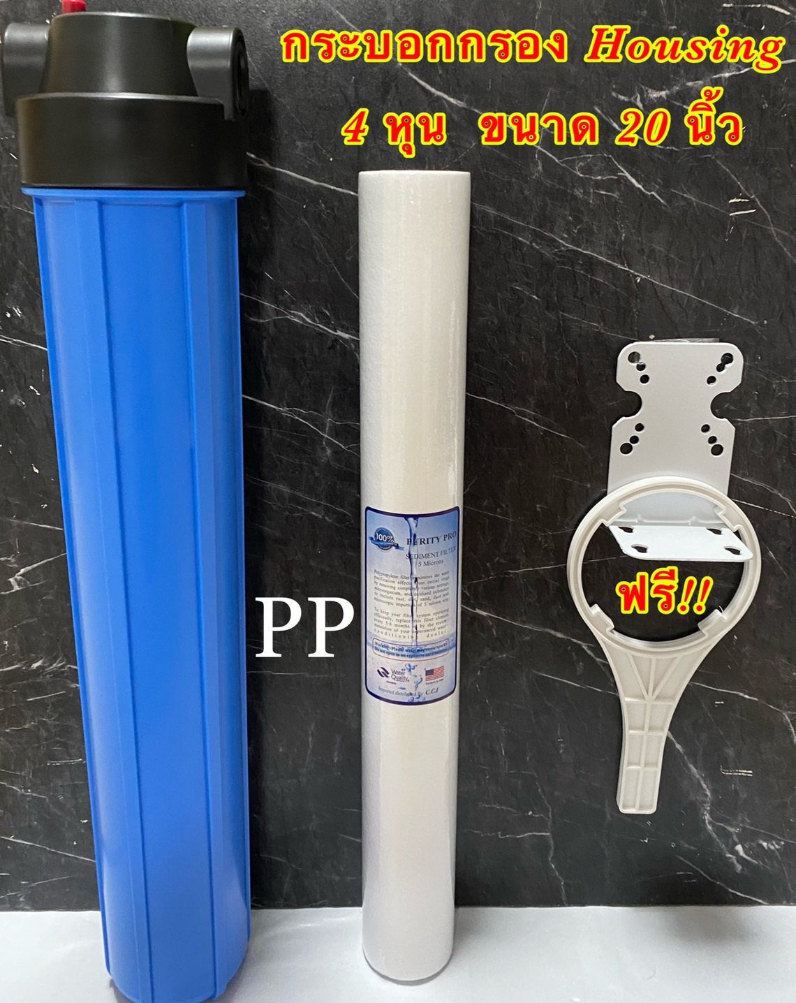 กระบอกกรองน้ำ Housing 20 นิ้ว ทึบ 4 หุน 2 โอริง พร้อมไส้กรองพีพี(PP ...