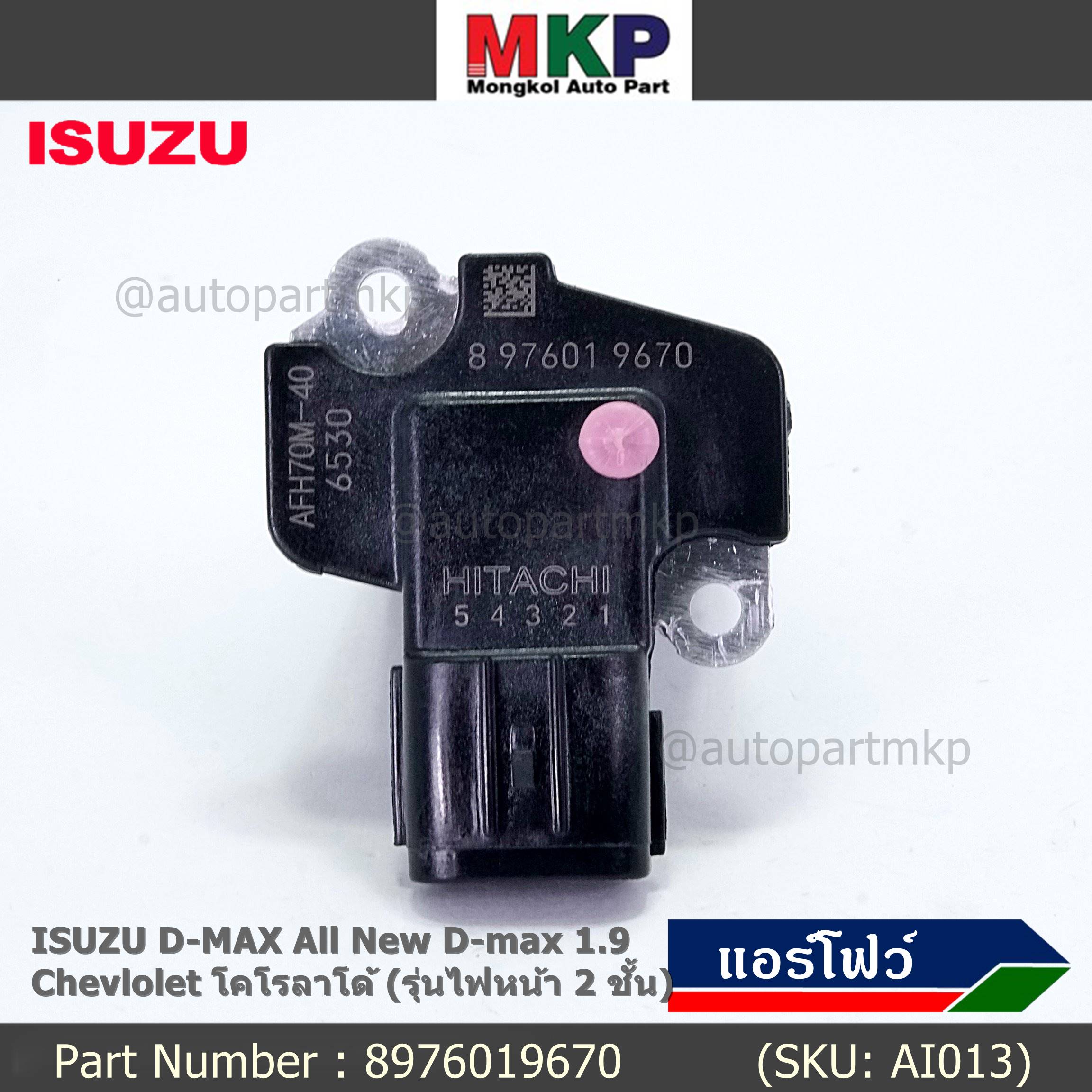 ***ราคาพิเศษ*** แอร์โฟร์ใหม่แท้ AIR FLOW SENSOR Isuzu All new 1.9 ...