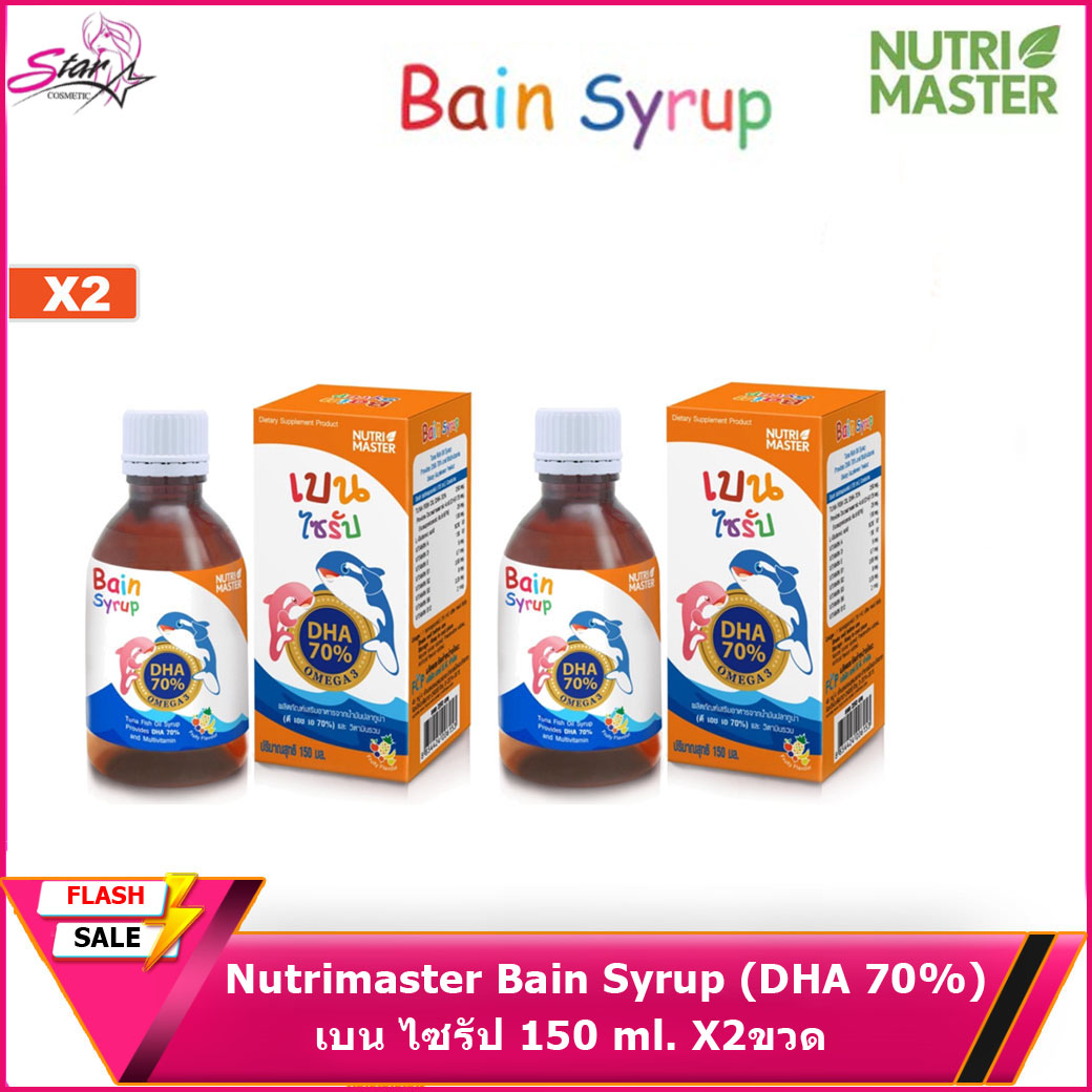 Nutrimaster Bain Syrup (DHA 70%) เบน ไซรัป 150 ml. X2ขวด | Lazada.co.th
