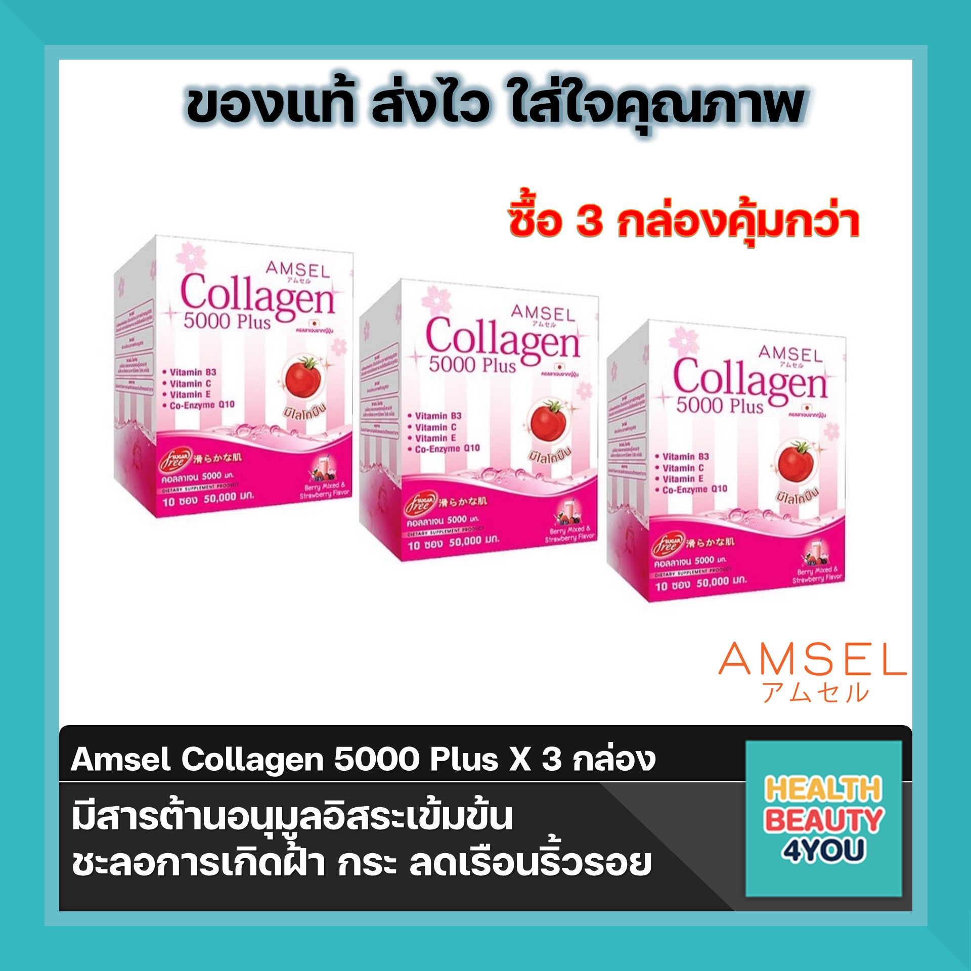 Amsel Collagen 5000 Plus แอมเซล คอลลาเจน 5000 พลัส (10 ซอง x 1 กล่อง ...