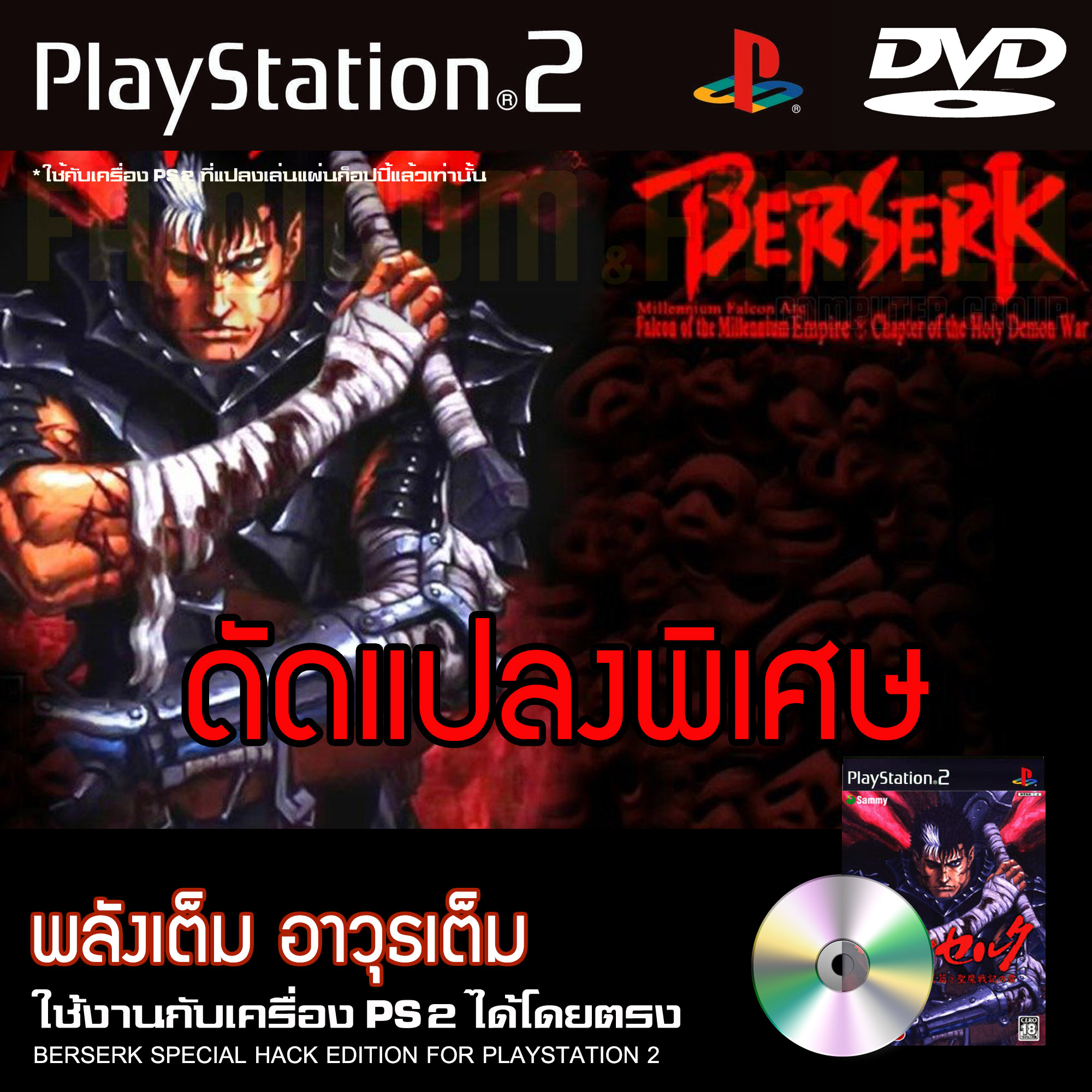 เกม Play 2 Berserk Millennium Falcon พลังเต็ม อาวุธเต็ม สำหรับเครื่อง ...