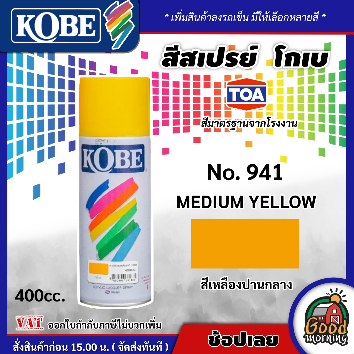 KOBE ???????? สีสเปรย์ โกเบ *มีให้เลือกหลายสี* สีมาตรฐานจากโรงงาน TOA ...