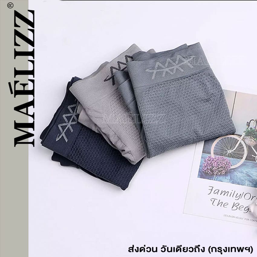 Maelizz กางเกงในผู้ชาย กางเกงชั้นใน ผ้าทอ 3D กางเกงบอกเซอร์ กางเกงในชาย เนื้อผ้าเกรด AAA รุ่น ...