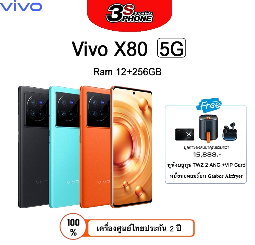 vivo X80 - วีโว่ (Ram 12GB Rom 256GB) เครื่องศูนย์ไทยประกัน 2 ปี ประกันจอแตก 1 ปี - 3SPHONE ...