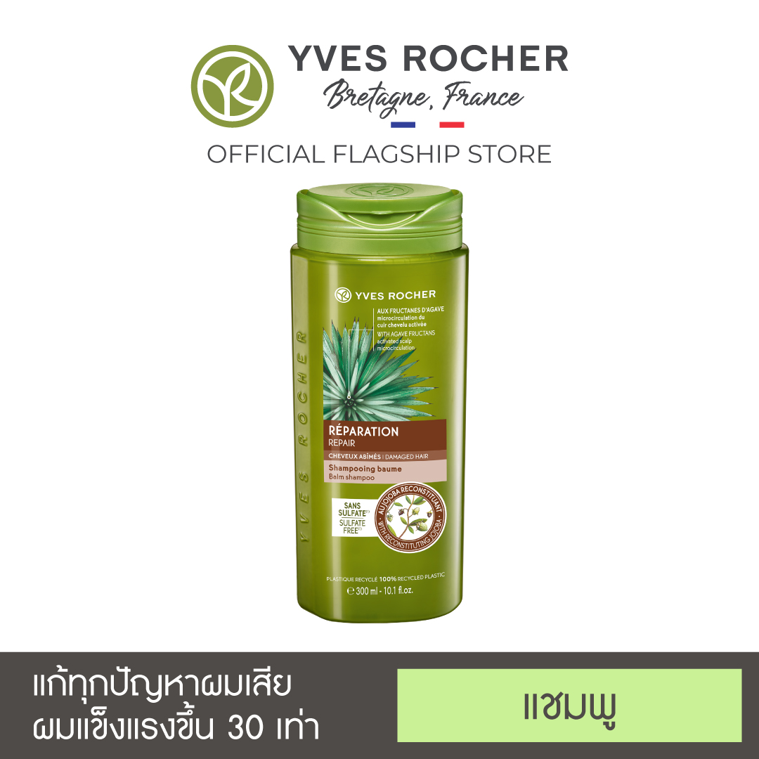 [ซื้อ 2 ฟรี 1] Yves Rocher Reparation Repair Shampoo 300 ml x2 pcs Free ...