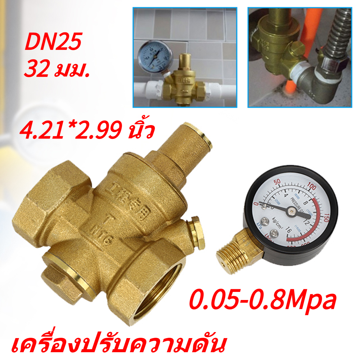 DN25 ตัวปรับลดแรงดันน้ำแบบปรับได้ทองเหลือง + เกจมิเตอร์ | Lazada.co.th