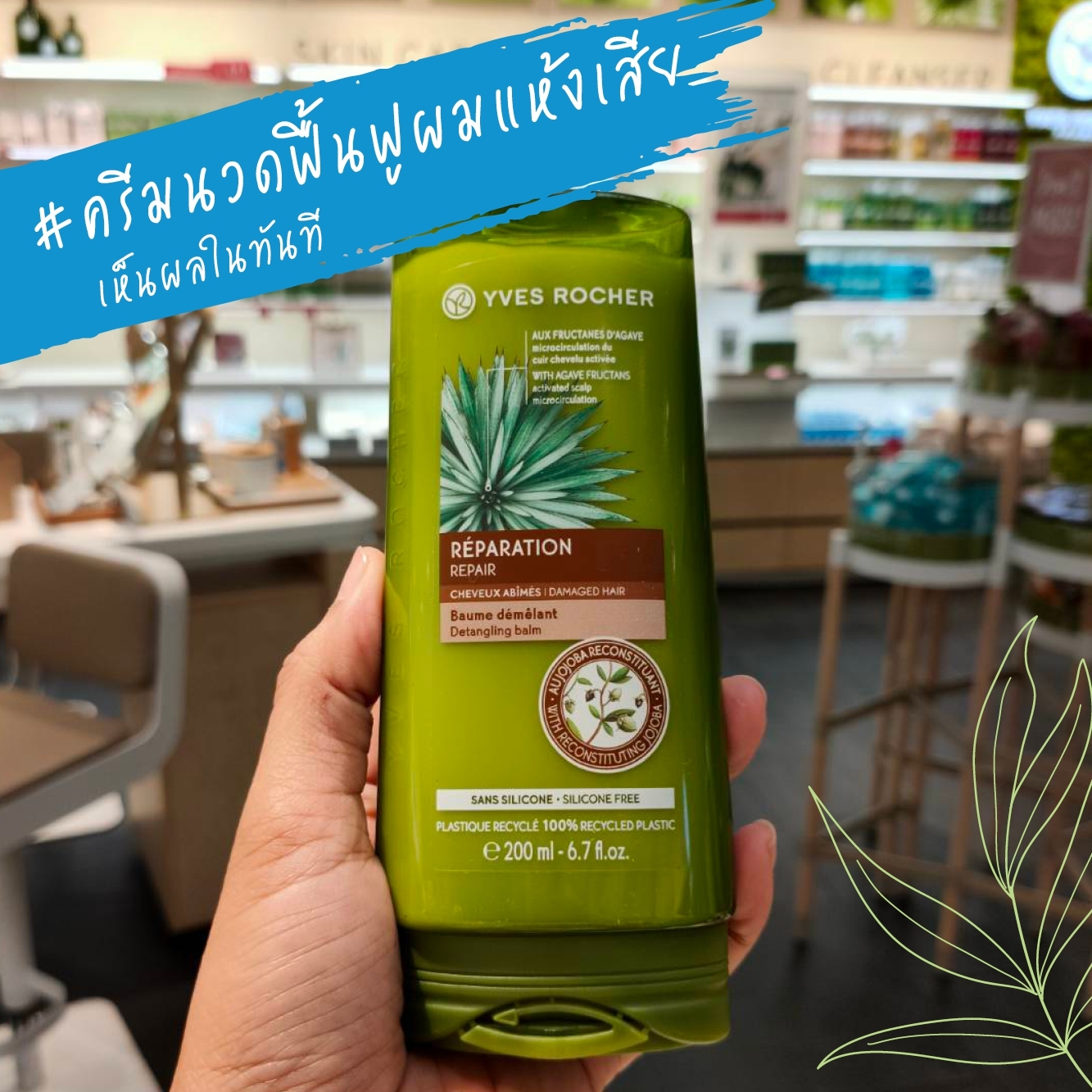 [ซื้อ 2 ฟรี 1] Yves Rocher Reparation Repair Shampoo 300 ml x2 pcs Free ...