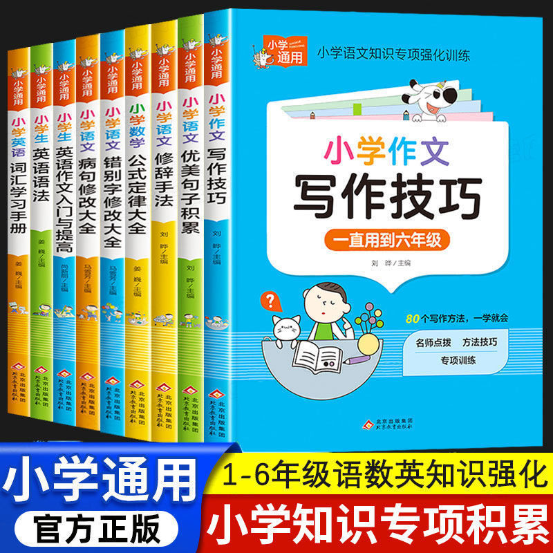 Primary School Knowledge Special Strengthening Training Chinese ...
