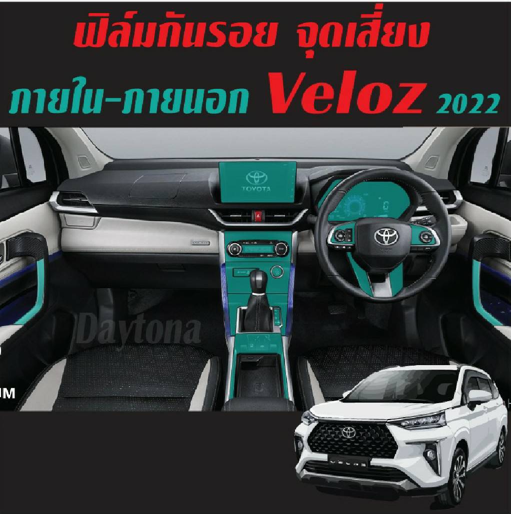 Toyota Veloz 2022 Film ฟิล์มใส(TPU) กันรอย ภายใน-ภายนอก รถยนต์ ...