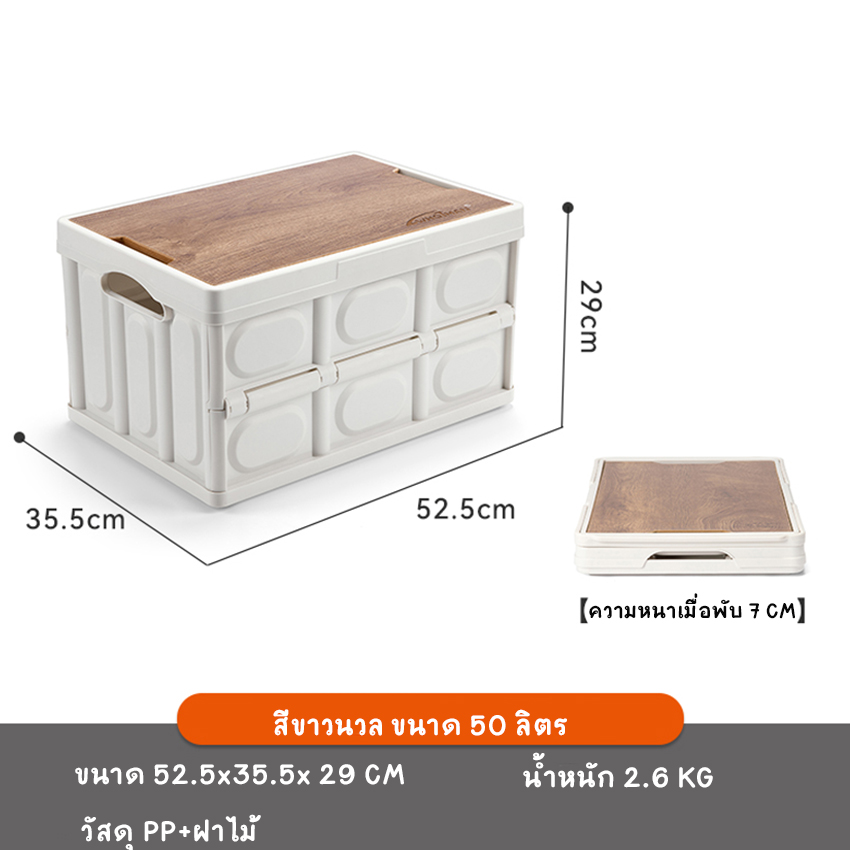 Feiyana-กล่องเก็บของพับได้ WHOTMAN พร้อมฝาลายไม้ กล่องอเนกประสงค์ 30L-50L ใส่อุปกรณ์แคมป์ปิ้ง ...