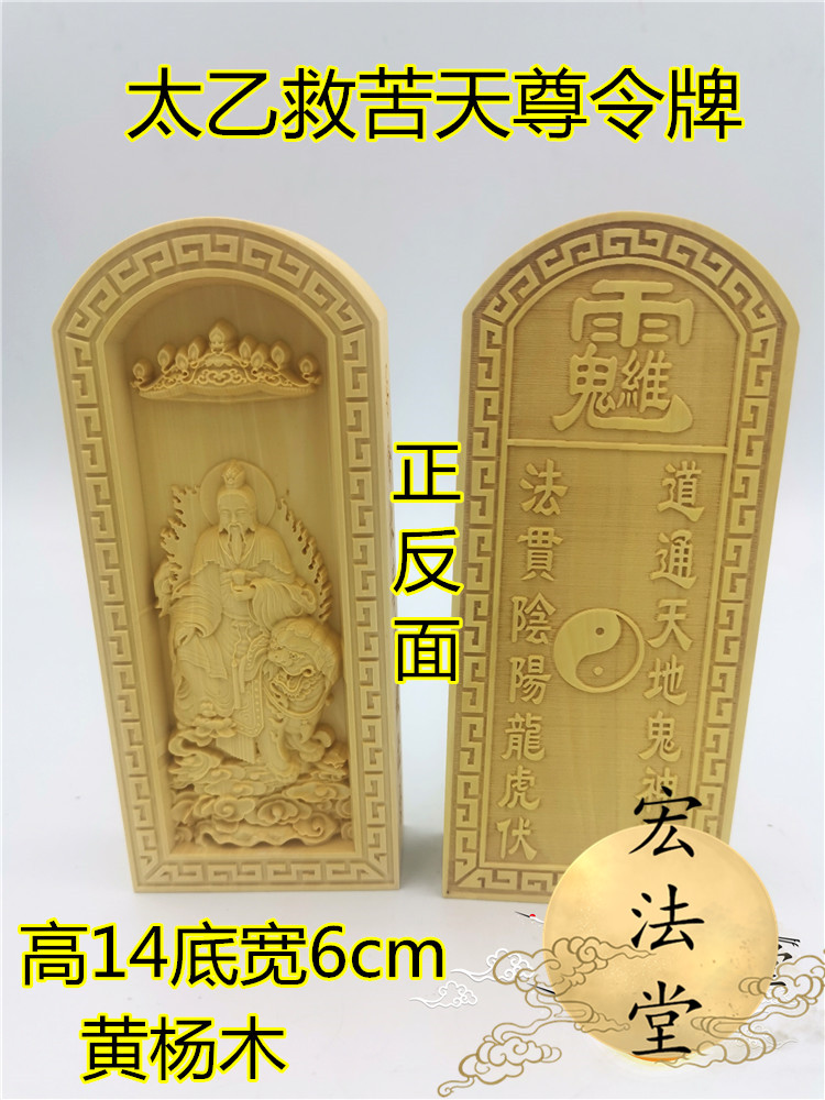 Taoist token Taiyi saves suffering Tianzun token Taiyi real god statue ...