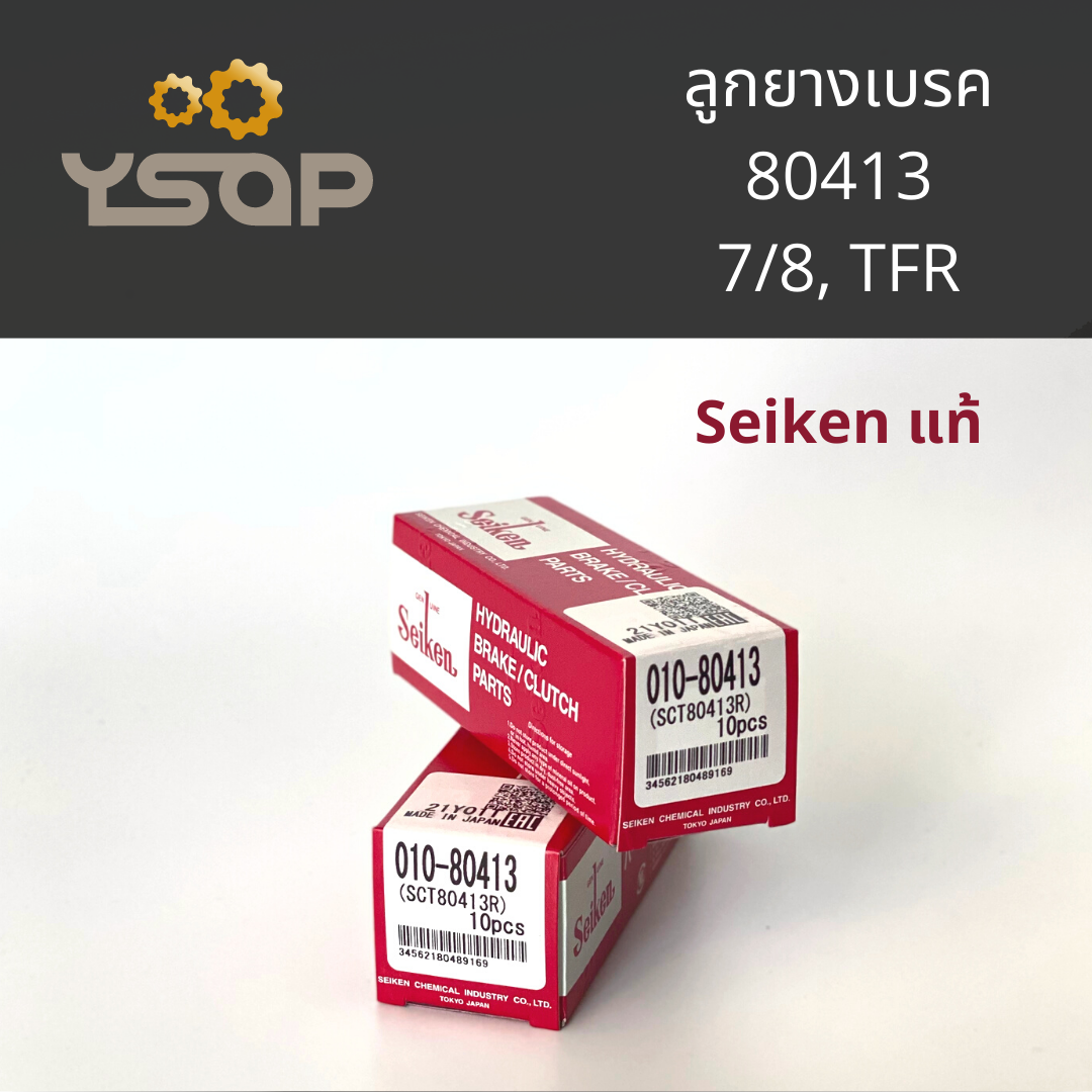 ลูกยางเบรค ลูกยางกระบอกเบรคหลัง อีซูซุ TFR, 80413 ขนาด 7/8 ISUZU TFR ของแท้ Seiken ยางคุณภาพดี ...