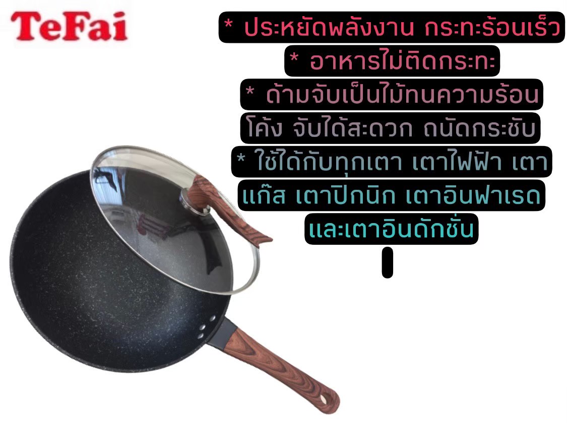 กระทะTeFai-T2 IRON PANกระทะก้นลึกด้ามไม้พร้อมฝา 32CM. ใช้ผัดทอด ...