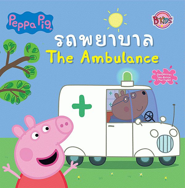 Peppa Pig รถพยาบาล The Ambulance | Lazada.co.th