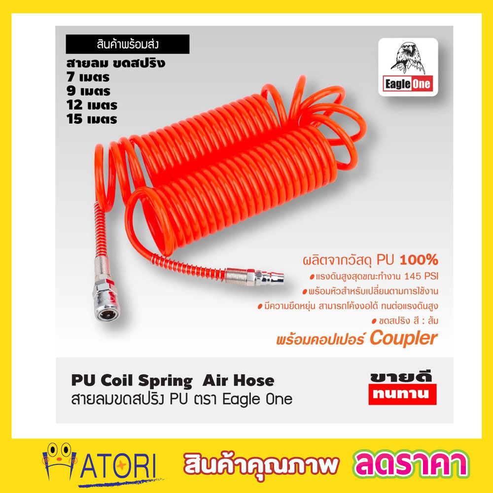 PU Coil Spring Air Hose With Couple สายลม ขดสปริง ตรา Eagle One สายลม ...