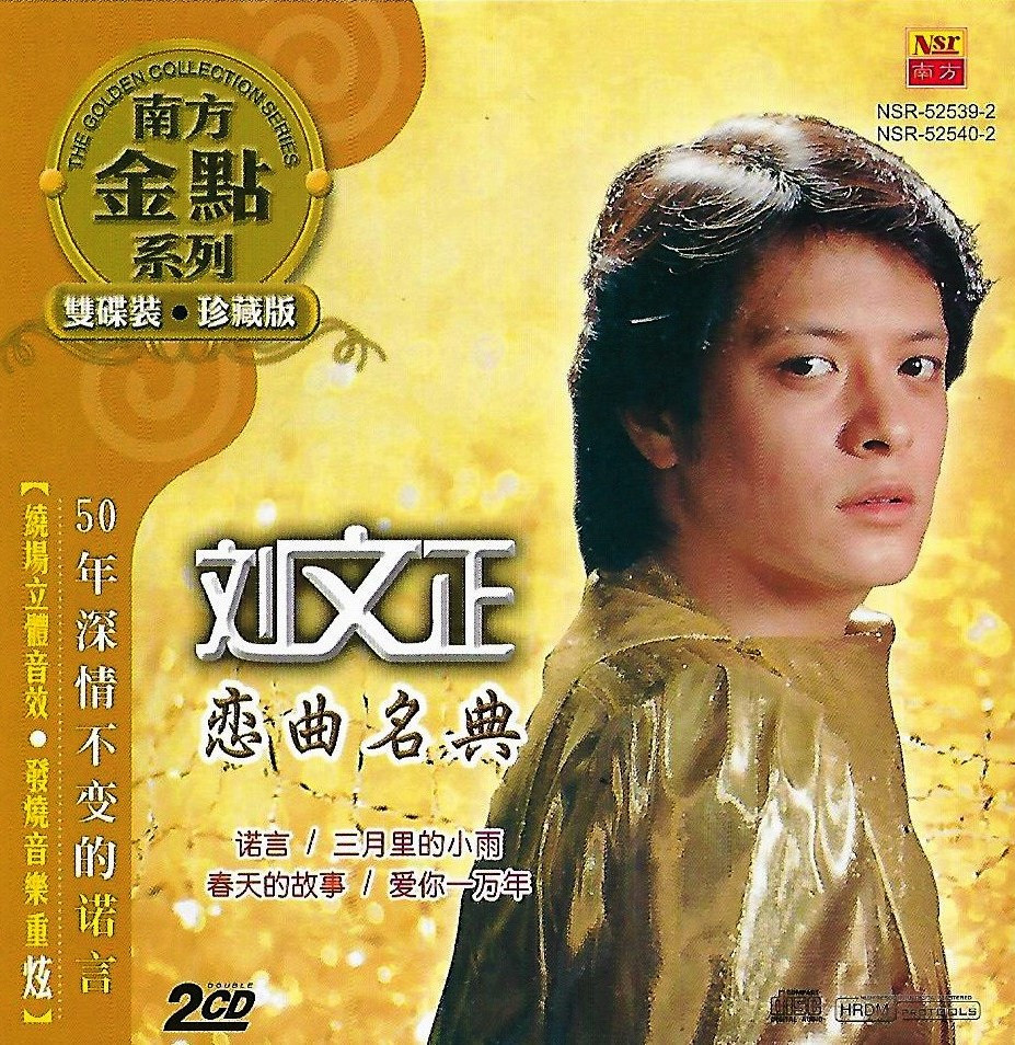 Liu Wen Zheng 刘文正 恋曲名曲 2CD 南方金点系列 双碟装 珍藏版 The Golden Collection Series ...