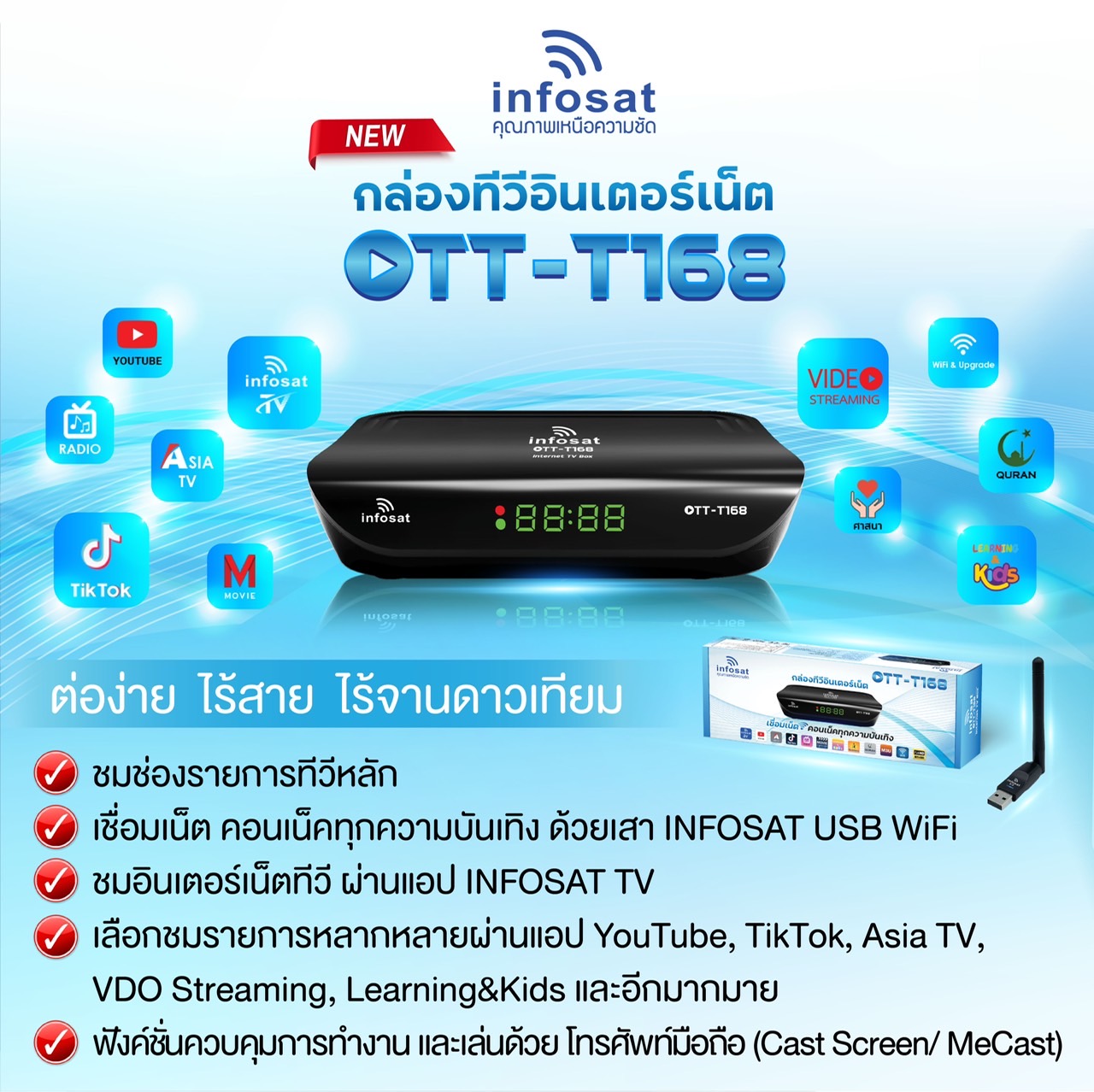 กล่องดาวเทียมไฮบริด INFOSAT OTT-T168 - infosat - ThaiPick