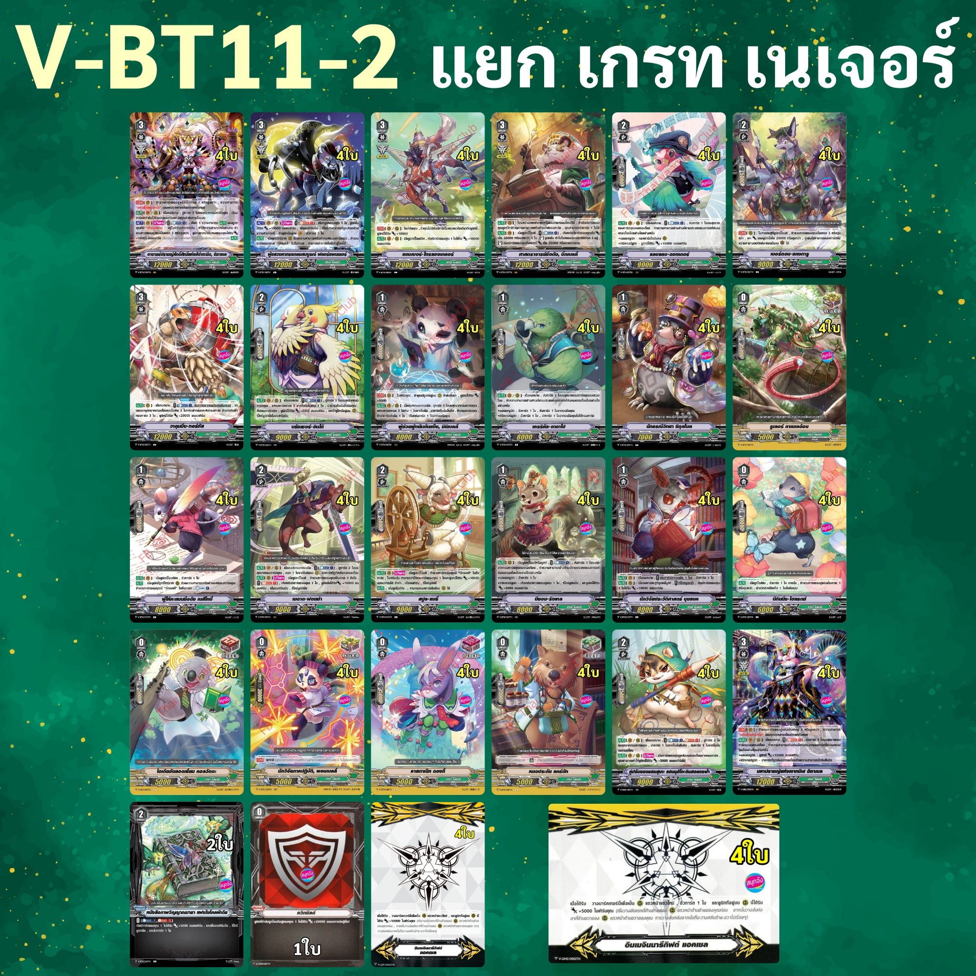 แวนการ์ด V-BT11-2 แยกแคลน เกรท เนเจอร์ | Lazada.co.th
