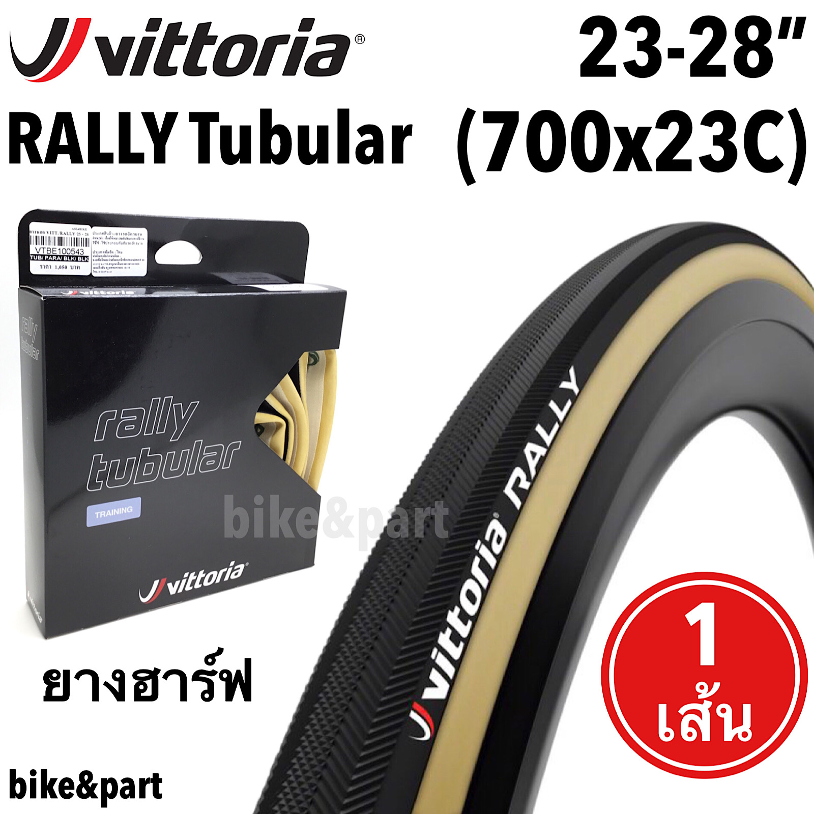 ยางฮาร์ฟ Vittoria Rally 23-28" (700x23c) Tubular PARA / 1 เส้น | Lazada.co.th