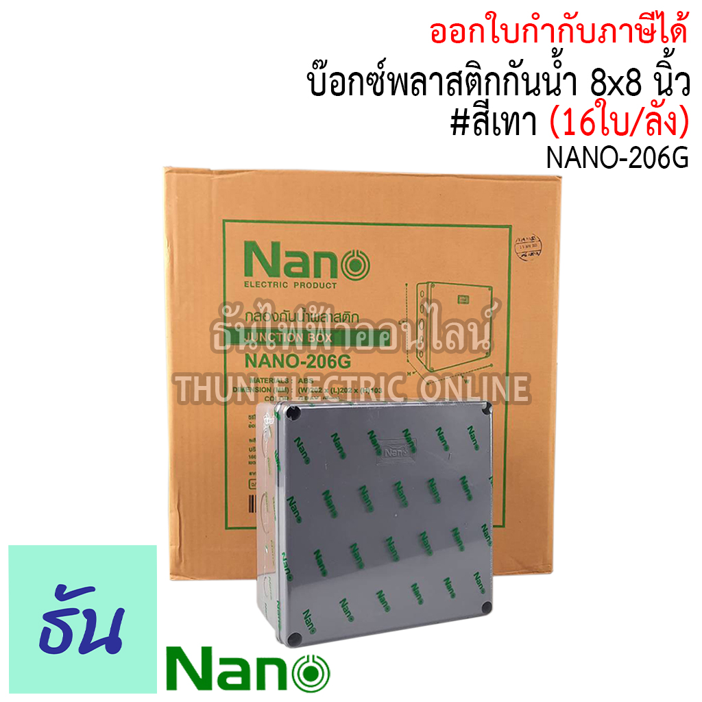 Nano [แพ็ค60-10ชิ้น] บ๊อกซ์กันน้ำ สีเทา 2x4"(NANO201G), 4x4"(NANO202G), 5x10"(NANO203G), 6x6 ...