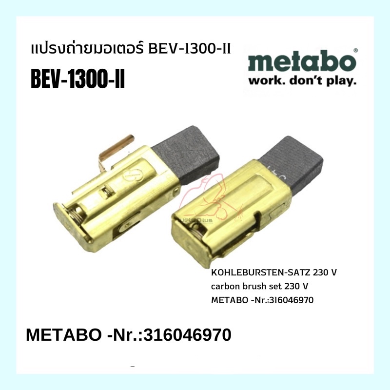 Carbon Brush METABO -Nr.:316046970 แปรงถ่านมอเตอร์ BEV-1300-II | Lazada ...