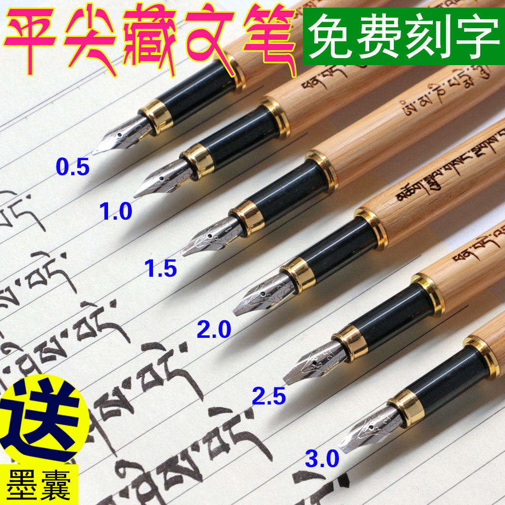 Sale】Tibetan Pen Calligraphy Pen Bamboo Wooden Flat Head Parallel Pen ...