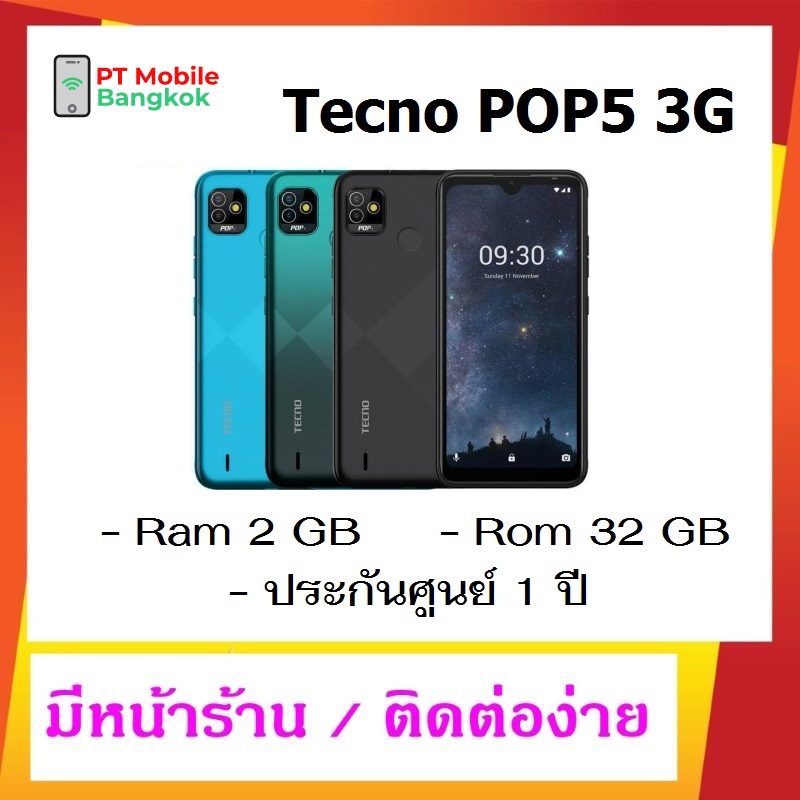 Tecno POP5 (3G) / จอ 6.1" / กล้องหน้า 5MP กล้องหลังสองตัวพร้อมแฟลชความ ...