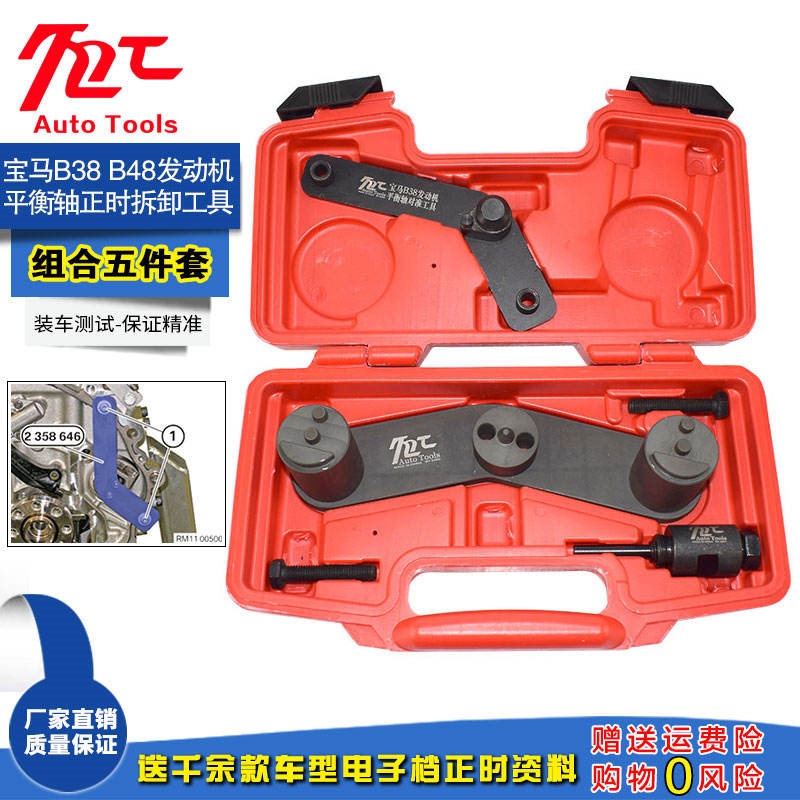 BMW B38 engine balance shaft tool B48 balance shaft alignment gear ...
