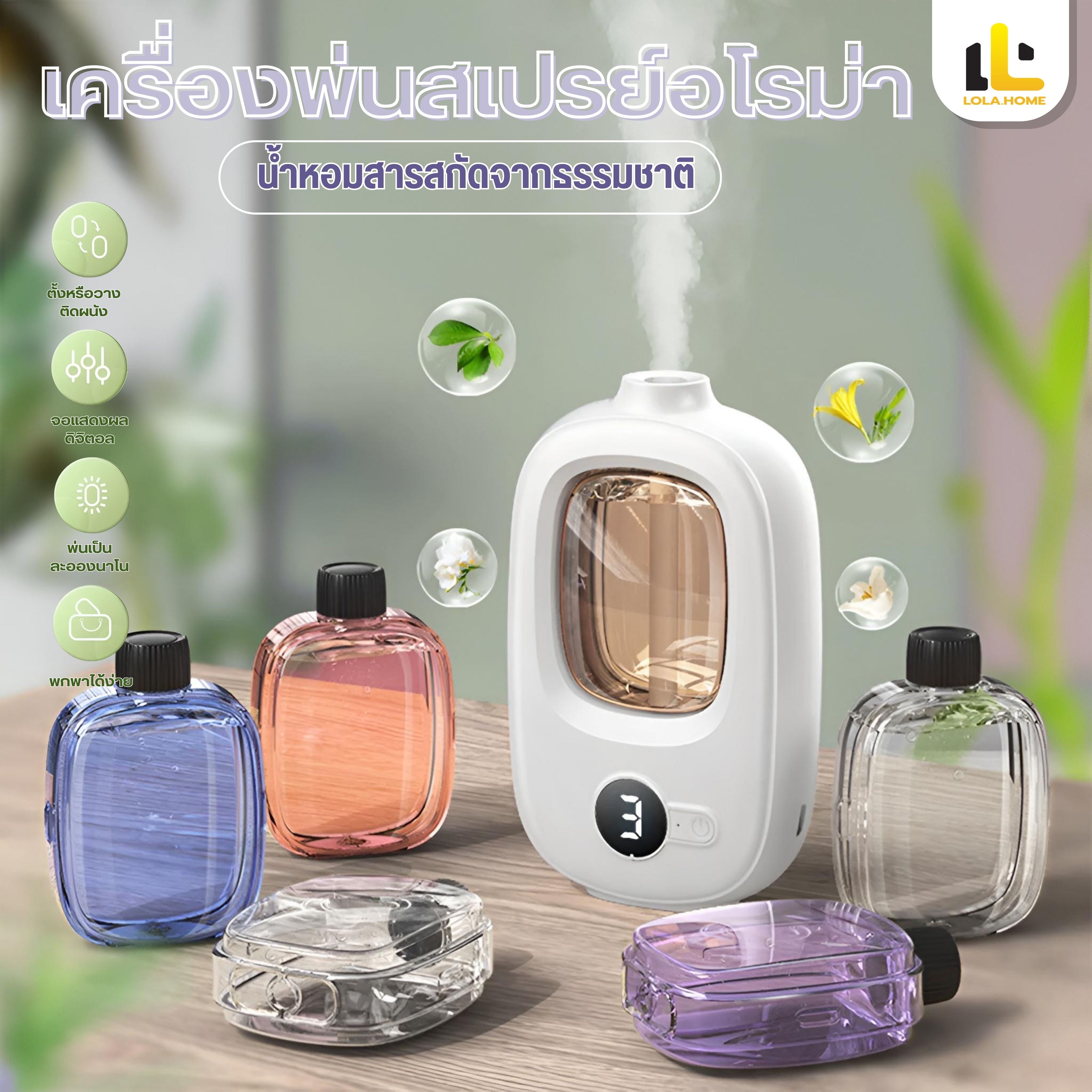 เครื่องฟอกอากาศอโรมา พ่นอโรมา กระจายกลิ่นหอมยาวนาน สเปรย์น้ําหอมปรับอากาศอัตโนมัติ สําหรับบ้าน