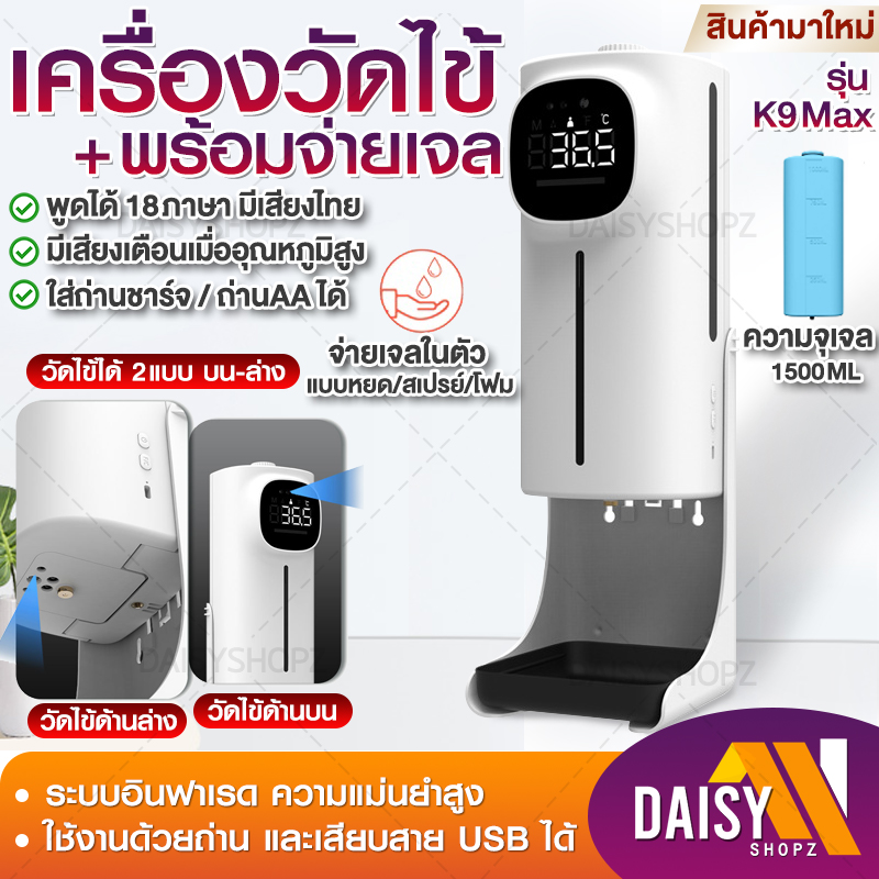 เครื่องวัดไข้ K9 Max K9 Pro Plus ใหม่ล่าสุด เครื่องวัดอุณหภูมิ จ่ายเจลแอลกอฮอล์อัตโนมัติ เครื่อง ...