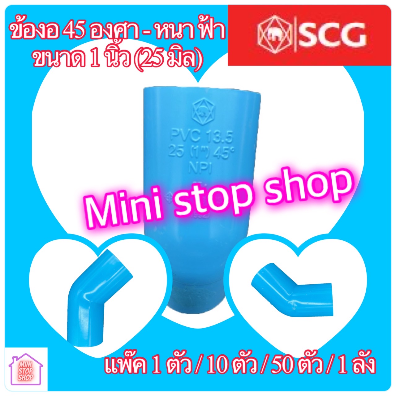 PVC SCG ข้องอ 45 องศา - หนา ฟ้า ขนาด 1” ยี่ห้อ SCG ขายแยกตัวและแพ๊ค 1 ตัว 10 ตัว 50 ตัว 1 ลัง ...