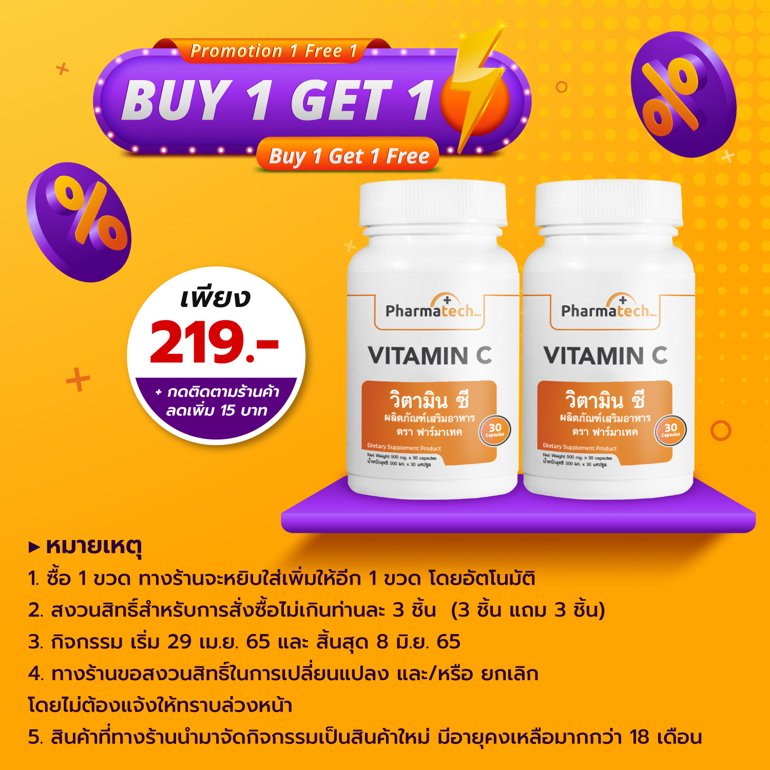 วิตามินซี x 3 ขวด สารสกัดจากซิตรัส 1000 มก. เดอะ เนเจอร์ สารสำคัญ แอสค ...