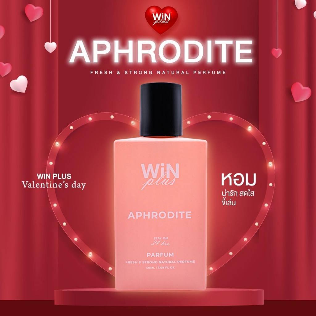 WINPLUS น้ำหอม กลิ่น Aphrodite สีชมพู ขนาด 50 มิลลิลิตร น้ำหอมผู้หญิง น้ำหอมวินพลัส น้ำหอม ติดทน ...