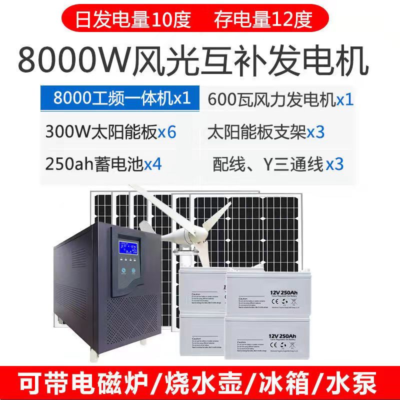 Complete Off-Grid 5000W/6000W/8000W Wind & Solar Power Generator System ...