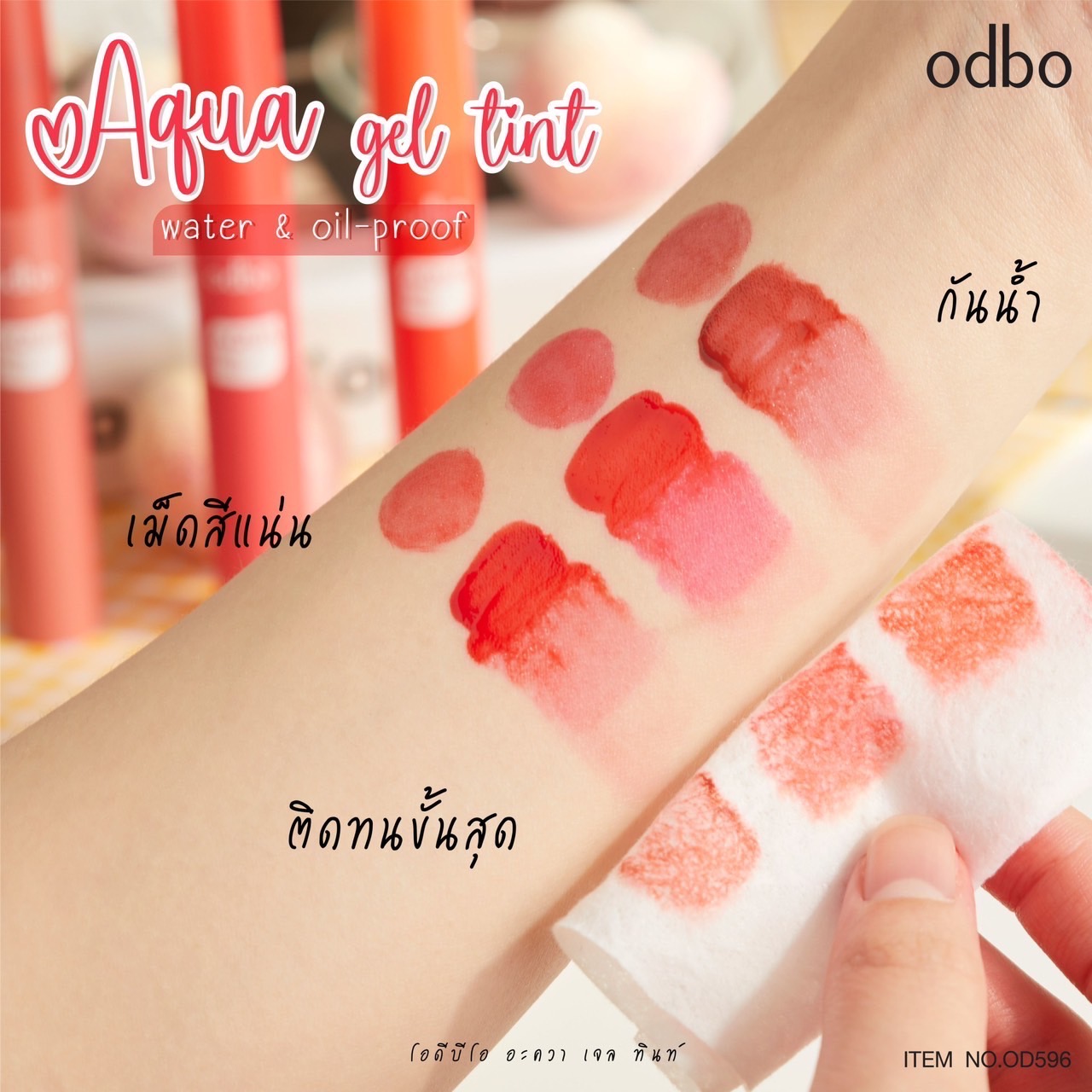 ODBO AQUA GEL TINT-OD596 โอดีบีโอ อควา เจล ทินท์ ลิปทินท์เนื้อเจล สูตรใหม่ ติดทน ล้างออกง่าย ...