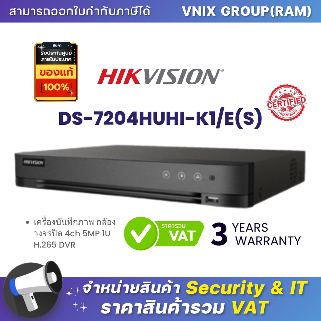DS-7204HUHI-K1/E(S) เครื่องบันทึกภาพ กล้องวงจรปิด Hikvision 4ch 5MP 1U H.265 | Lazada.co.th