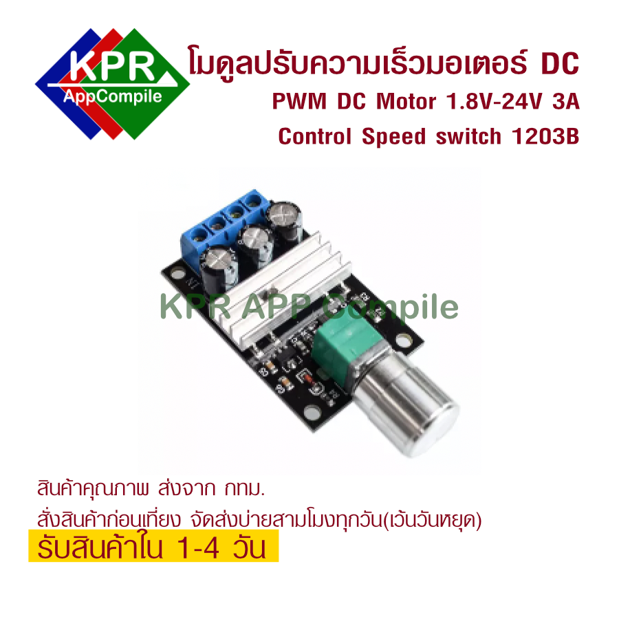 PWM Motor DC Control โมดูลปรับความเร็วมอเตอร์ 24VDC แบบ PWM Max 28VDC ...