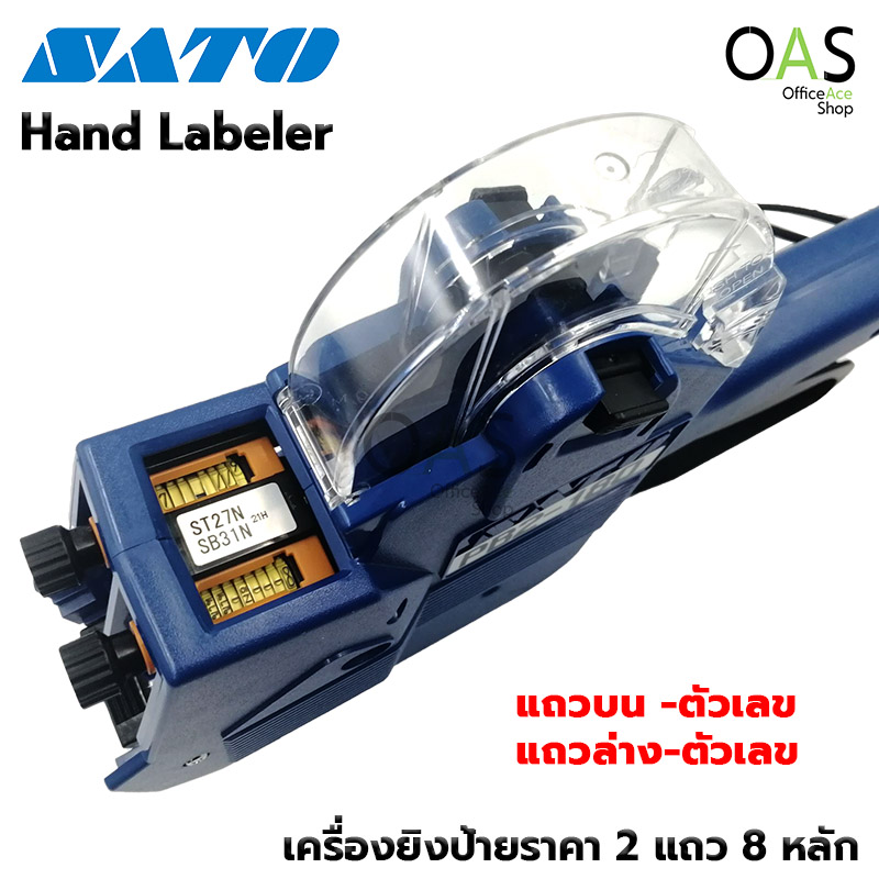SATO Hand Labeler เครื่องตีราคา เครื่องยิงป้ายราคา 2 แถว 8 หลัก PB2-180 ...