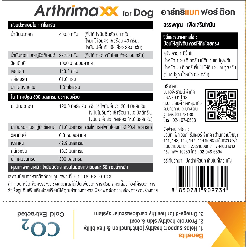 Arthrimaxx for Dog อาหารเสริมสุนัข มีOmega-3 บำรุงข้อ 60 เม็ด EXP62024 ...