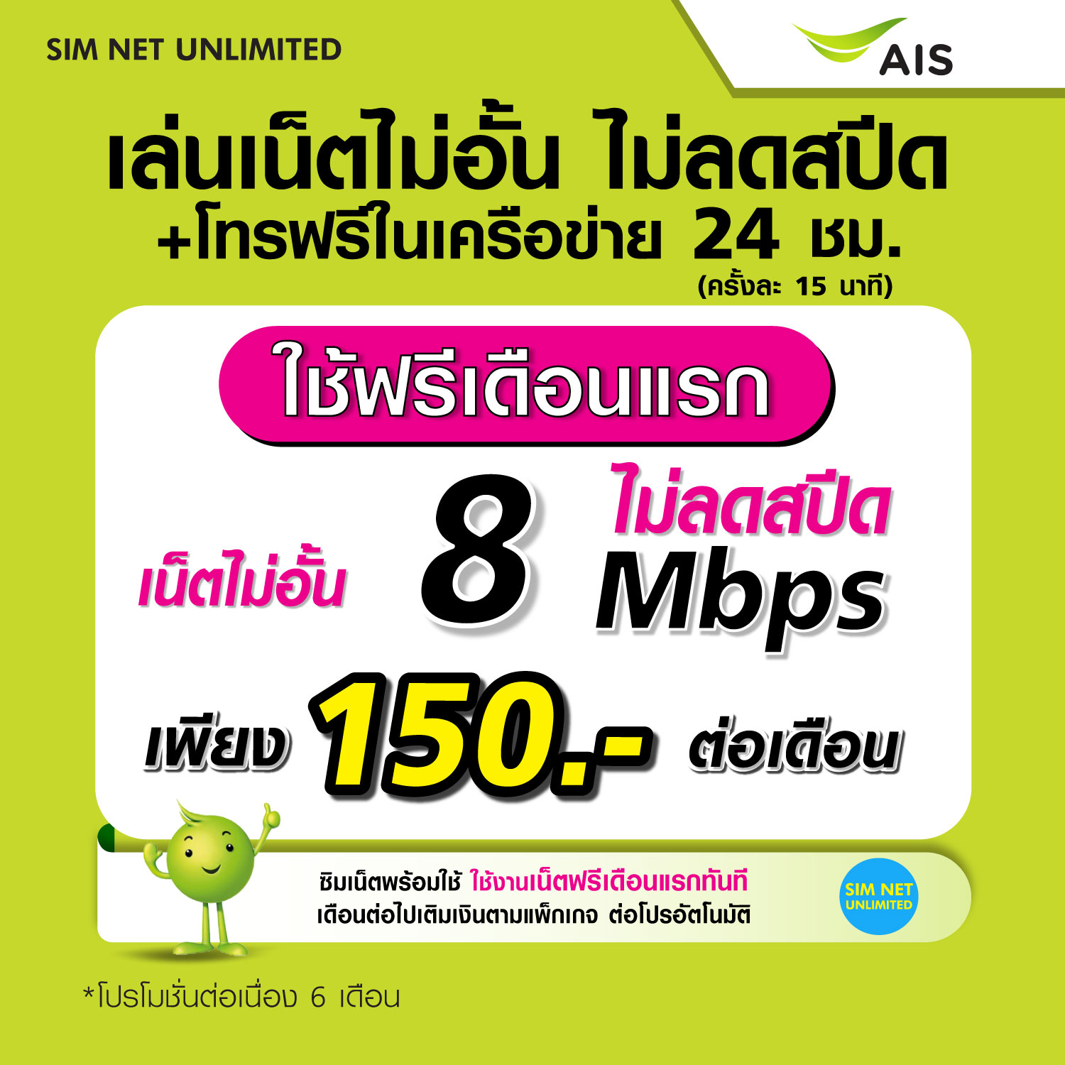 (เล่นฟรีเดือนแรก) ซิมเทพ AIS เล่นไม่อั้น เน็ตไม่จำกัดไม่ลดสปีด ความเร็ว ...