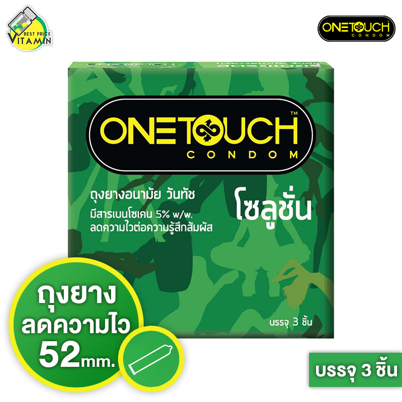 ถุงยางอนามัย One Touch Solution วันทัช โซลูชั่น [3 ชิ้น] 52 มม. ลดความไวต่อความรู้สึก | Lazada.co.th
