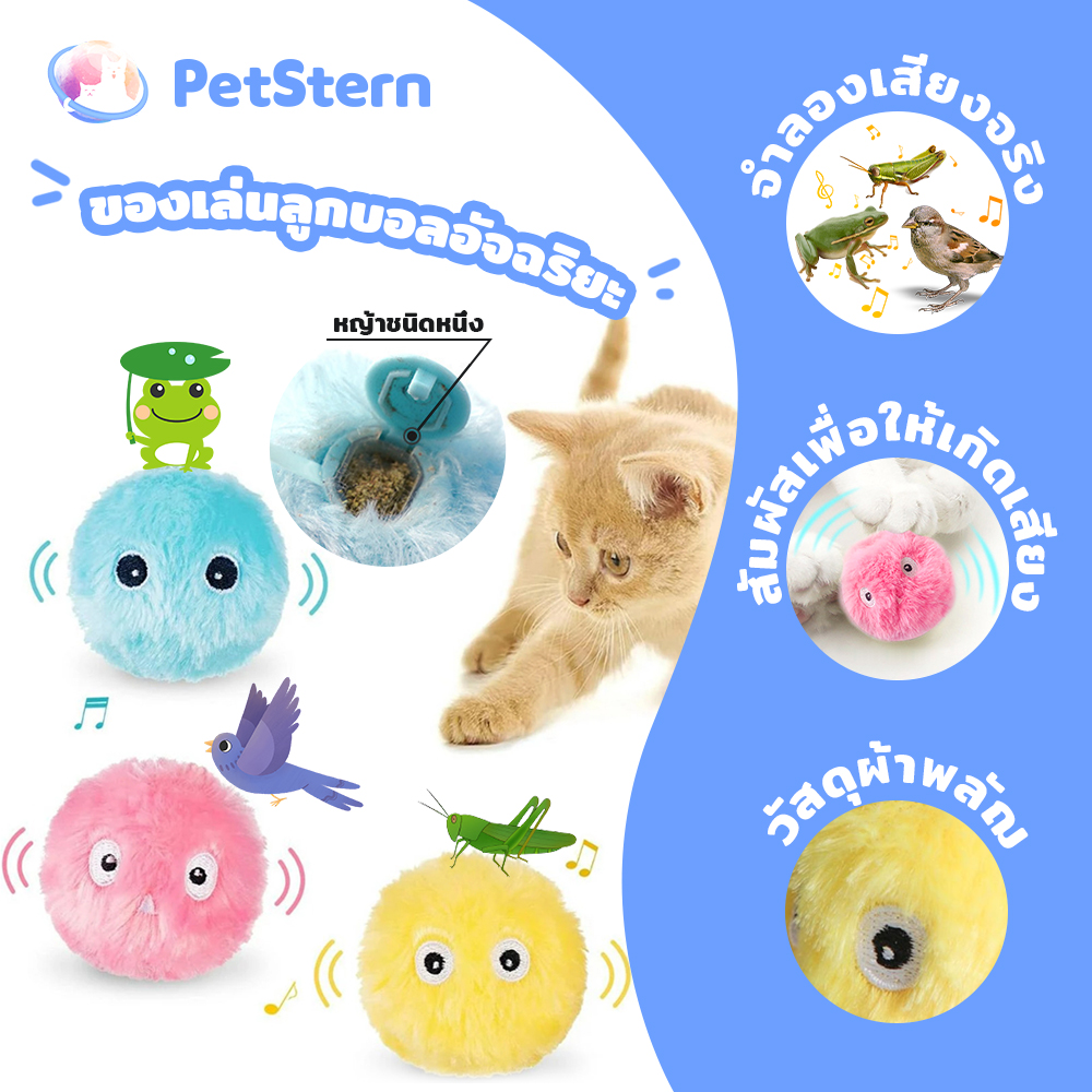 PetStern Fluffy Glow Cat Toy Lifelike Animal Chirping Sound Interactive Chirping Balls Cat ...