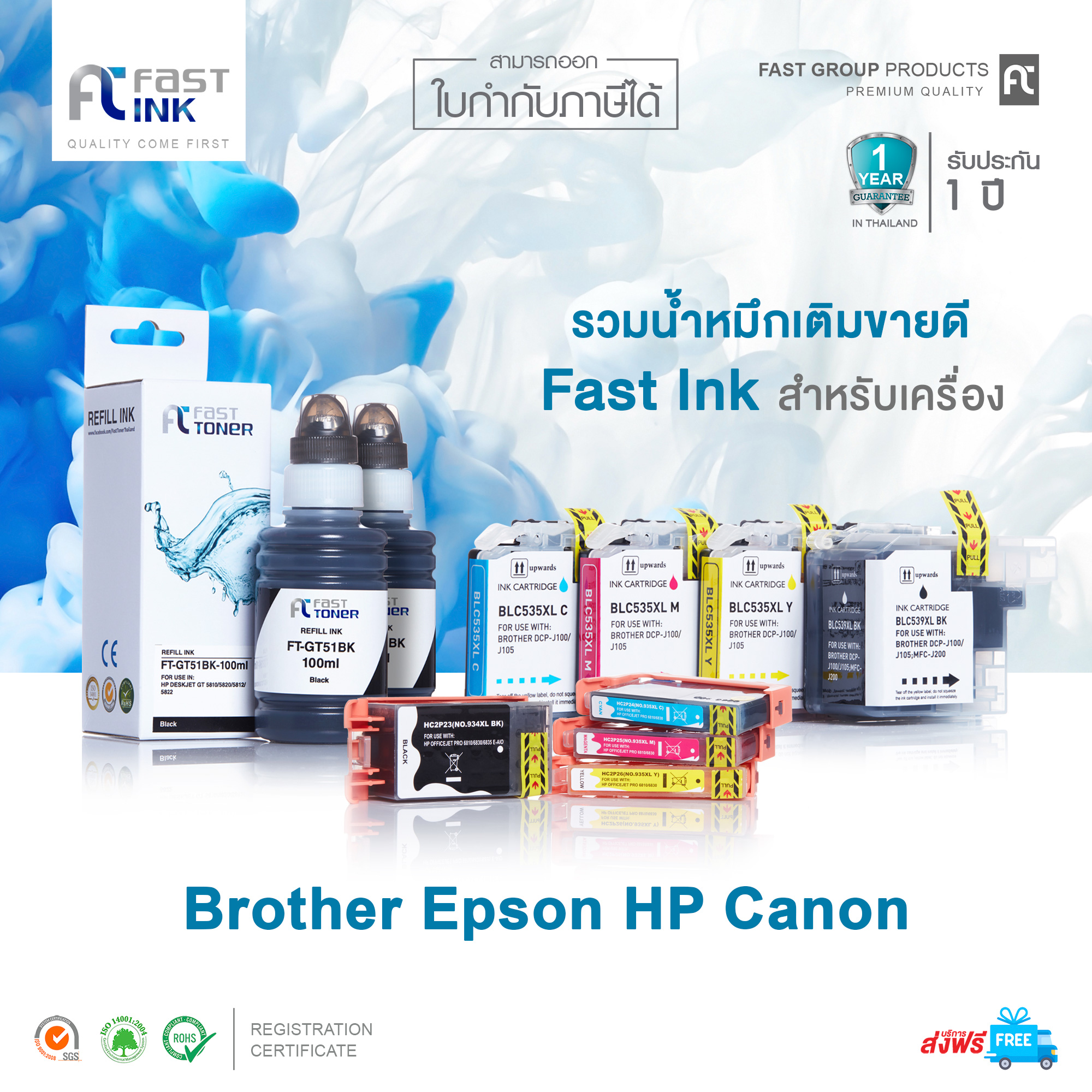 รวมน้ำหมึกเติมเครื่องพิมพ์อิงค์แทงค์ขายดี Fast Ink สำหรับเครื่อง ...
