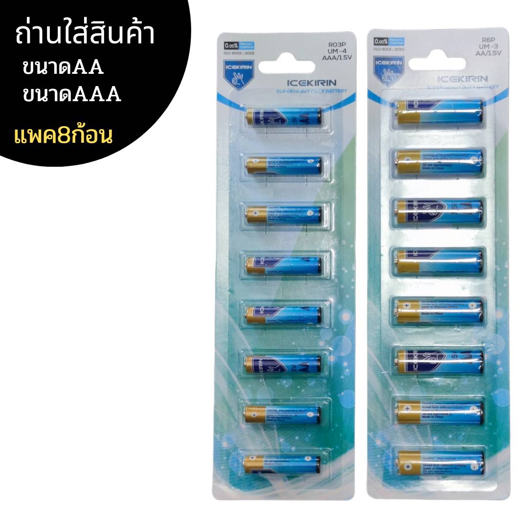 ถ่านไฟฉายขนาดAA ถ่านไฟฉายขนาดAAAแพค8ก้อน - NKSHOP. - ThaiPick