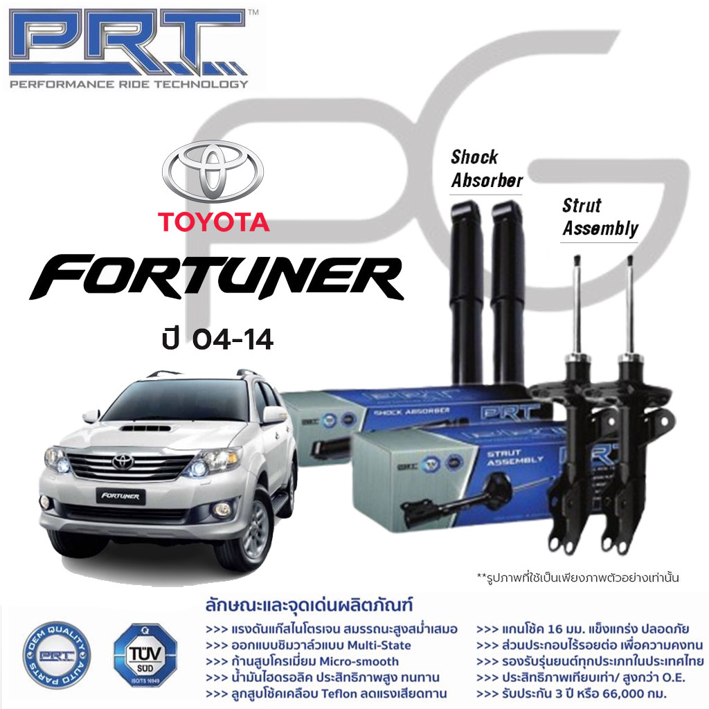 PRT โช๊คอัพ TOYOTA Fortuner (KUN51-TGN51) ปี 2004-2014 โตโยต้า ฟอร์จูน ...