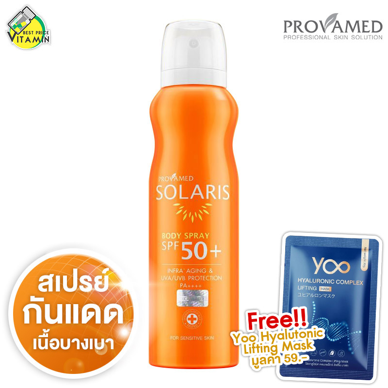 Provamed Solaris Body Spray SPF50+ สเปรย์กันแดด โปรวาเมด [100 ml ...